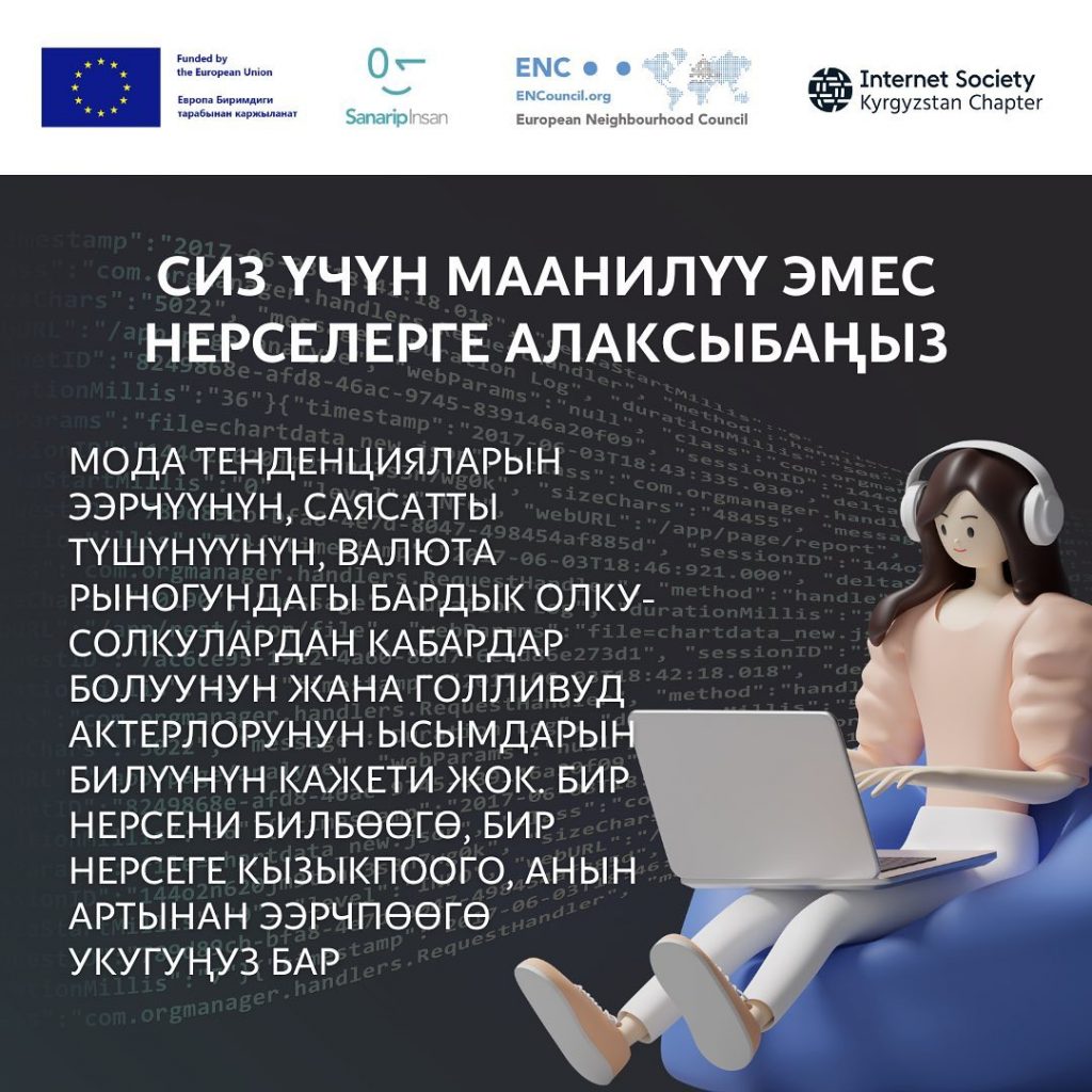 4 правила медиаграмотности — Кыргызское Отделение Интернет Общества ОО